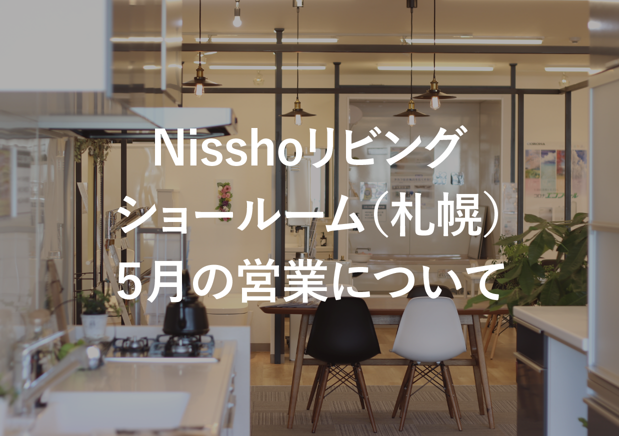 スタッフblog | Nissho(旧 日昭アルミ工業)