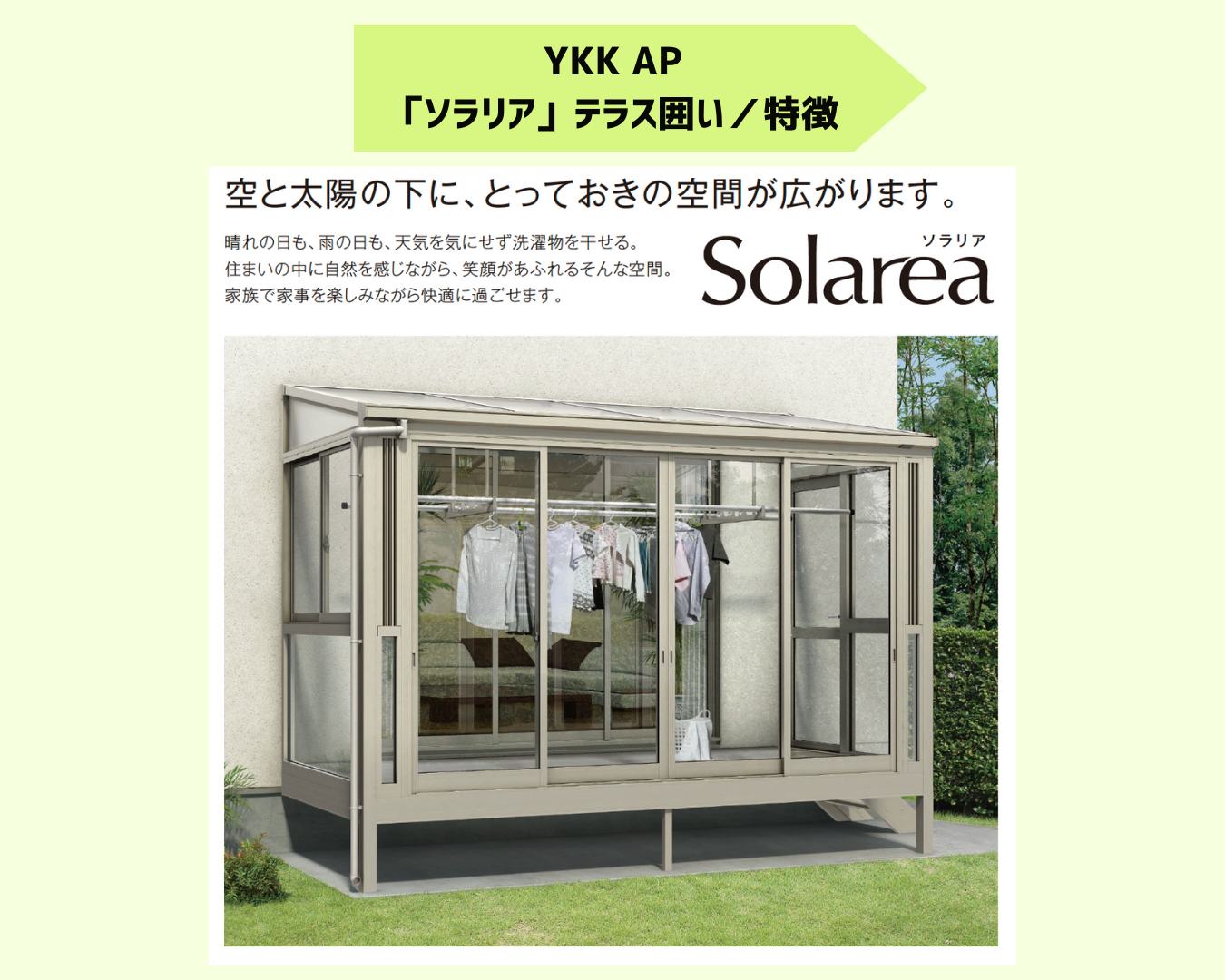 【施工事例】YKK AP「ソラリア テラス部分囲い」 | スタッフblog | Nissho