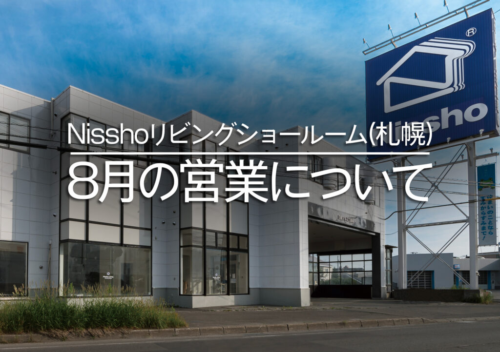 スタッフblog | Nissho (旧 日昭アルミ工業)